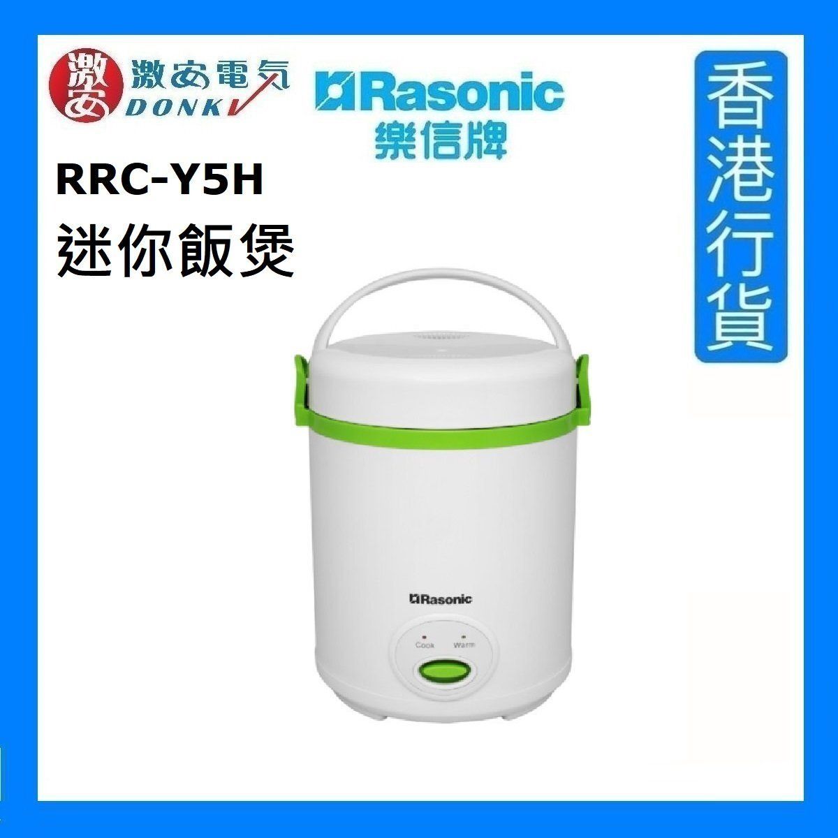 樂信 | RRC-Y5H 迷你飯煲 [香港行貨] | HKTVmall 香港最大網購平台
