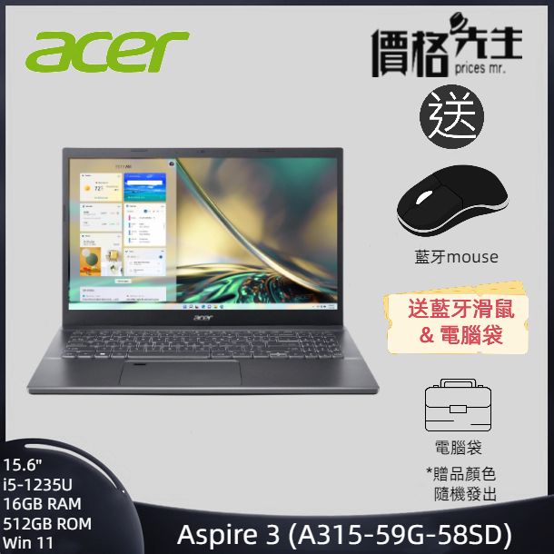 acer | Aspire 3 15.6'' (i5-1235U, 16+512GB SSD) 筆記型電腦 A315-59G-58SD 送電腦 ...