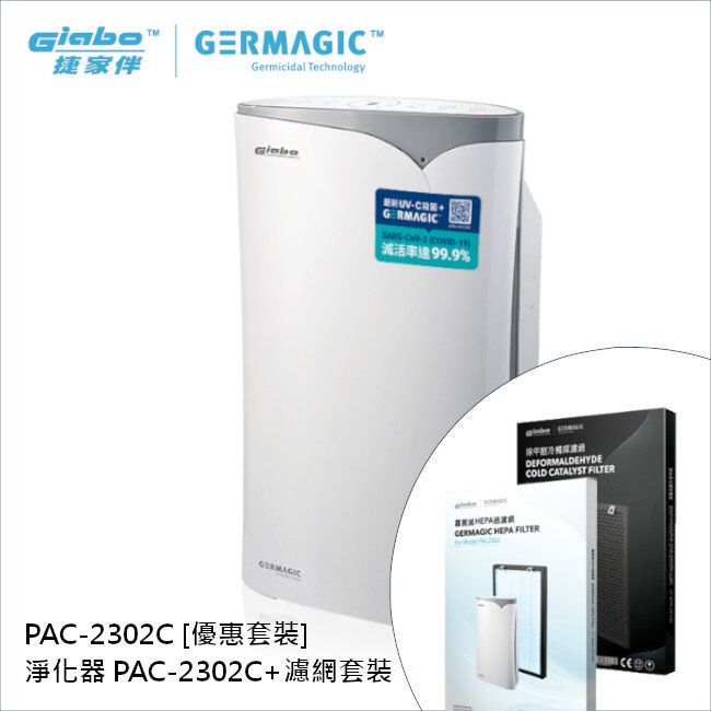 Giabo | (Combo set) Giabo Air Purifier PAC-2302C + Filter Bundle Set (GERMAGIC HEPA H13 filter ...