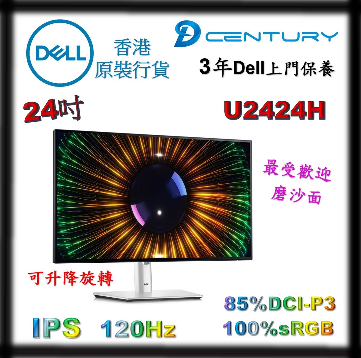 Dell | UltraSharp 24 顯示器 – U2424H 120Hz | HKTVmall 香港最大網購平台