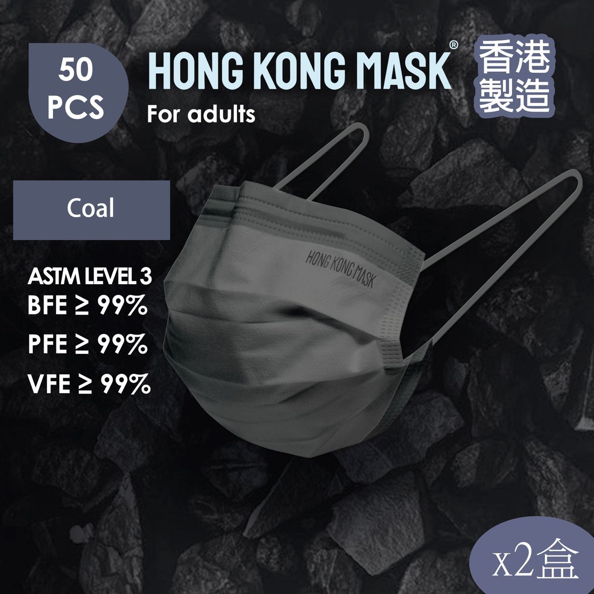 HONG KONG MASK | [2盒分享版共100片]拋棄式醫用ASTM L3成人口罩] Pure系列 - Coal Grey (碳灰色 ...