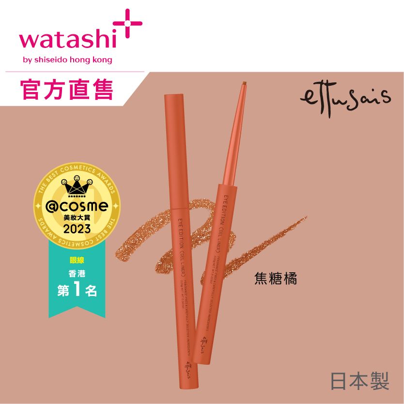 ettusais | EYE EDITION Gel Liner 16 Terracotta Orange | HKTVmall The ...