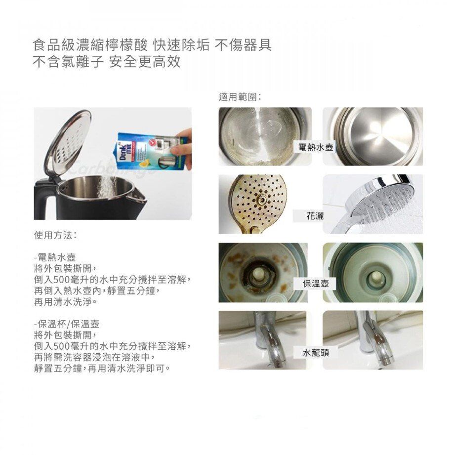 Denkmit | [C05] [LL13] 水垢 茶垢 清潔粉劑 德國製 dm 快速溶解︳ 咖啡機 水煲 茶壺 茶漬 檸檬酸 除垢劑 (2袋裝) [新舊包裝隨機發貨] (H ...