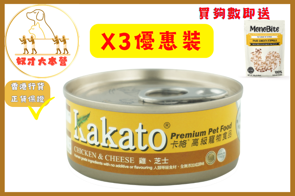 KAKATO | 犬貓罐頭 (雞,芝士) 170g x 3 | HKTVmall 香港最大網購平台