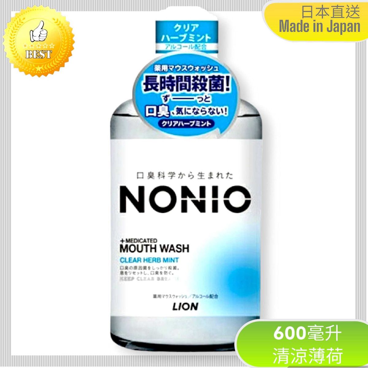 獅王 NONIO | NONIO 漱口水(清新草本薄荷) 600ml 藍 (平行進口)4903301259350 | HKTVmall 香港最大網購平台