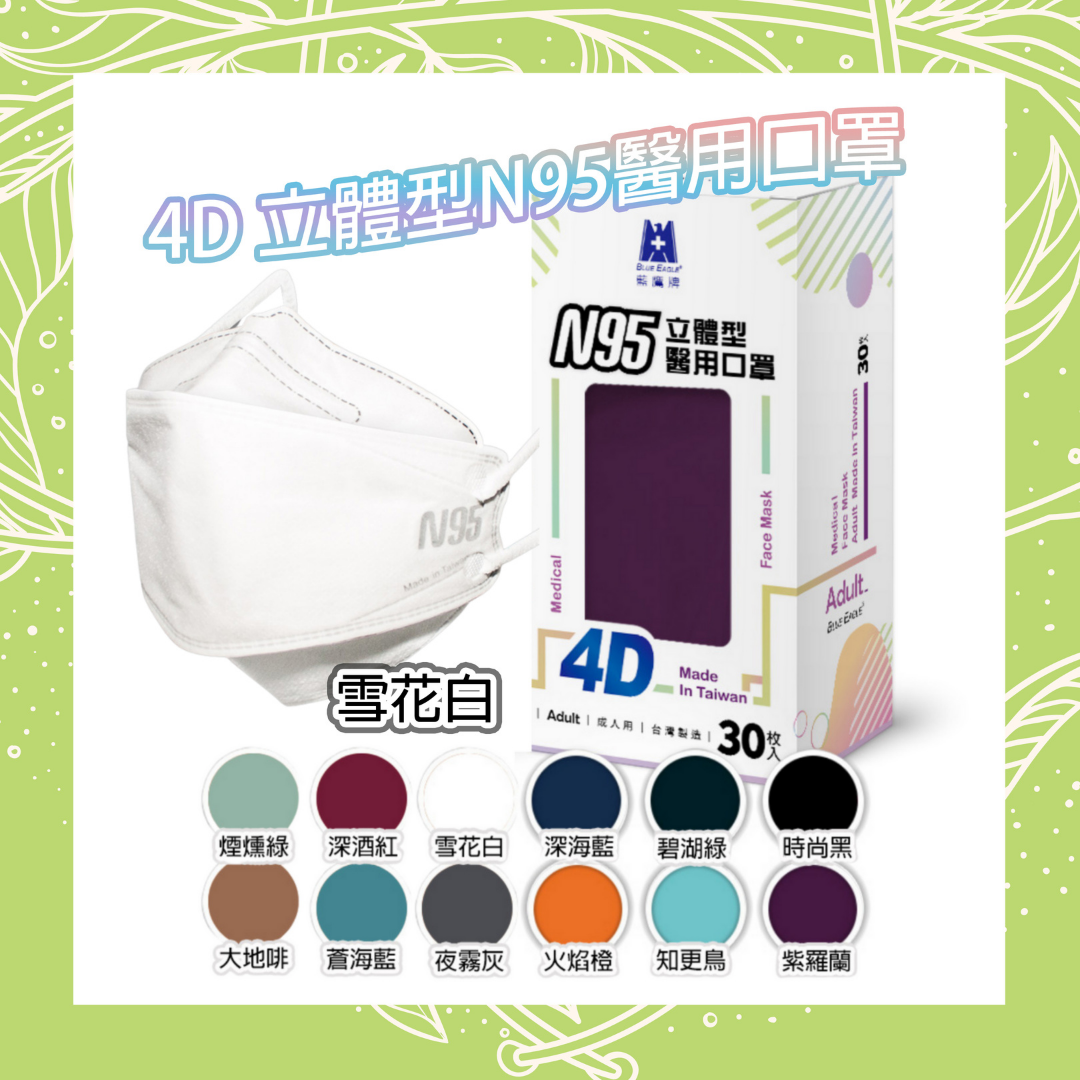 藍鷹牌 | 4D 成人N95醫用口罩 (30片裝) - 雪花白色 KF94口罩 四層3D口罩 超立體 超透氣 高防護口罩 四層口罩 拋棄式醫用口罩 | 顏色 : 雪白色 | HKTVmall ...
