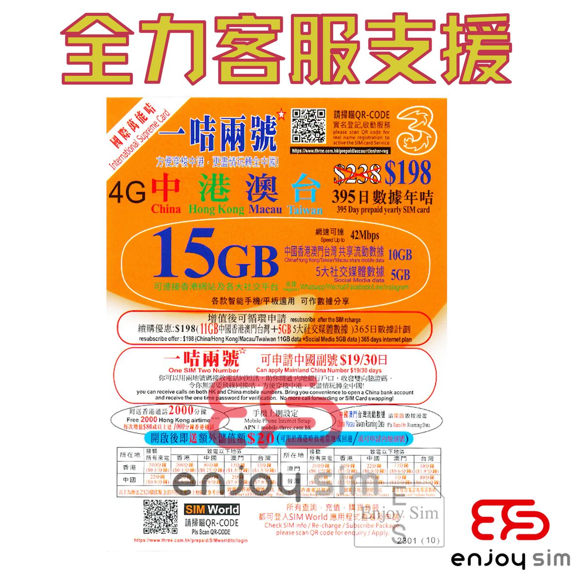 3香港 | 395日【中港澳台】(15GB) 4G/3G 上網卡數據卡SIM卡電話卡儲值年咭 | HKTVmall 香港最大網購平台