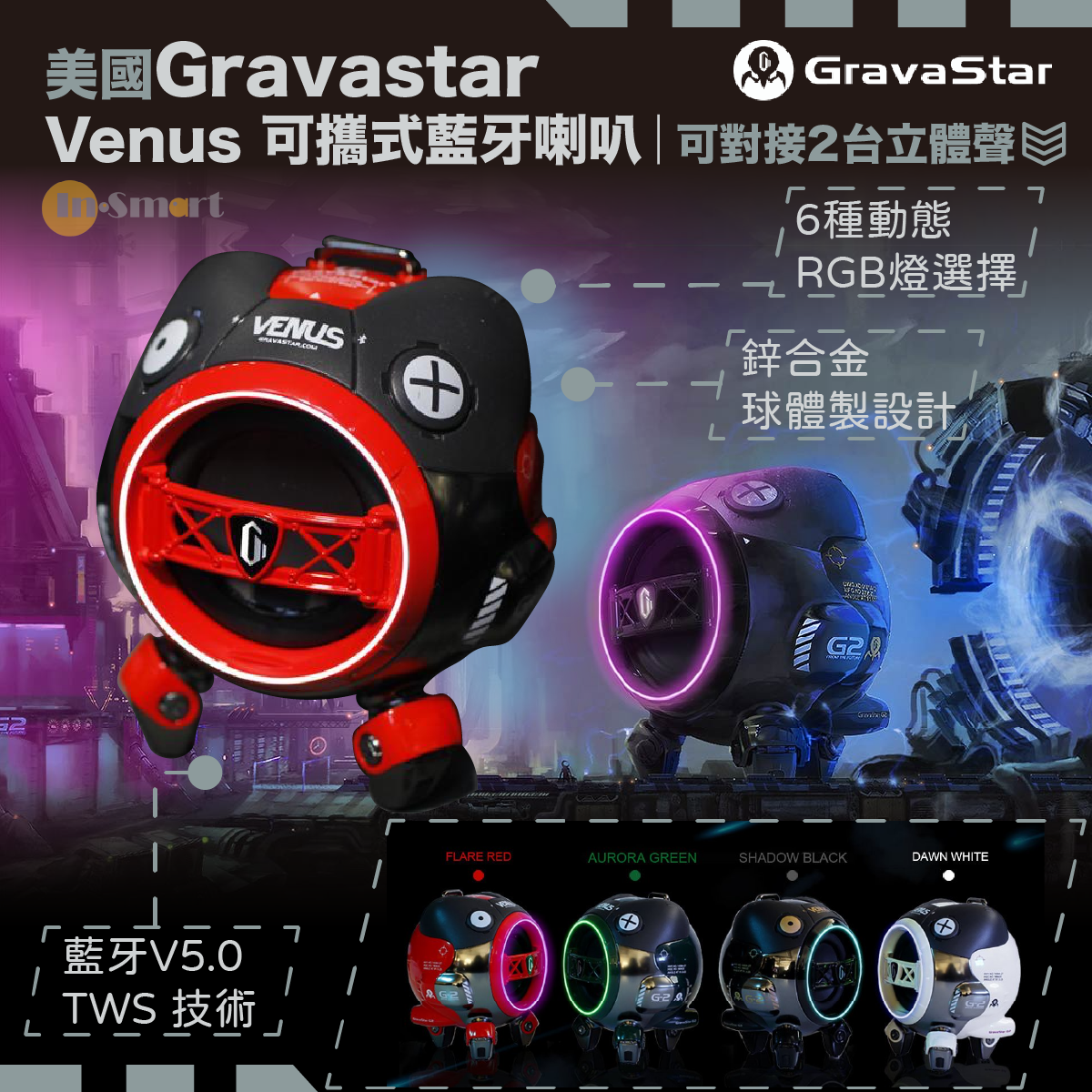 In-Smart | 美國Gravastar Venus 可攜式藍牙 5.0 喇叭｜可對接2台立體聲｜- Shadow Black x 1pc | 顏色 : 黑色 | HKTVmall 香港最 ...