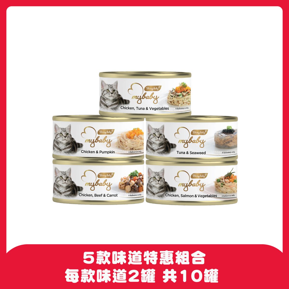 mybaby | Cat Canned Food-Vegetables tastes x10（5 flavors） | HKTVmall ...