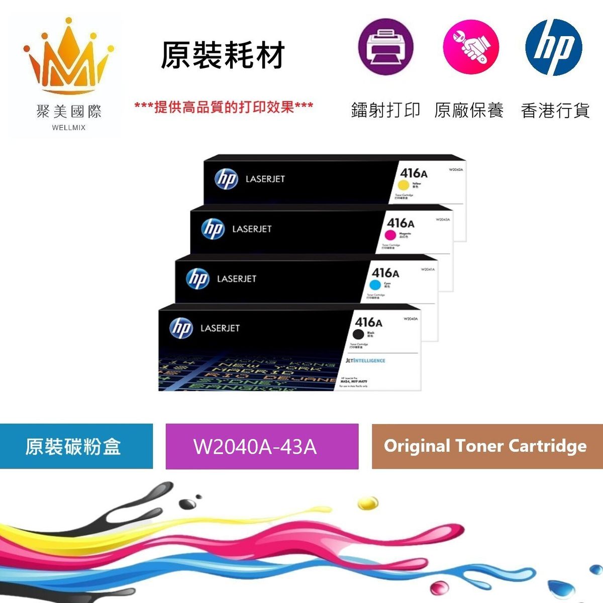 hp | 原裝碳粉 416A 四色套裝 (W2040A;W2041A;W2042A;W2043A) | HKTVmall 香港最大網購平台