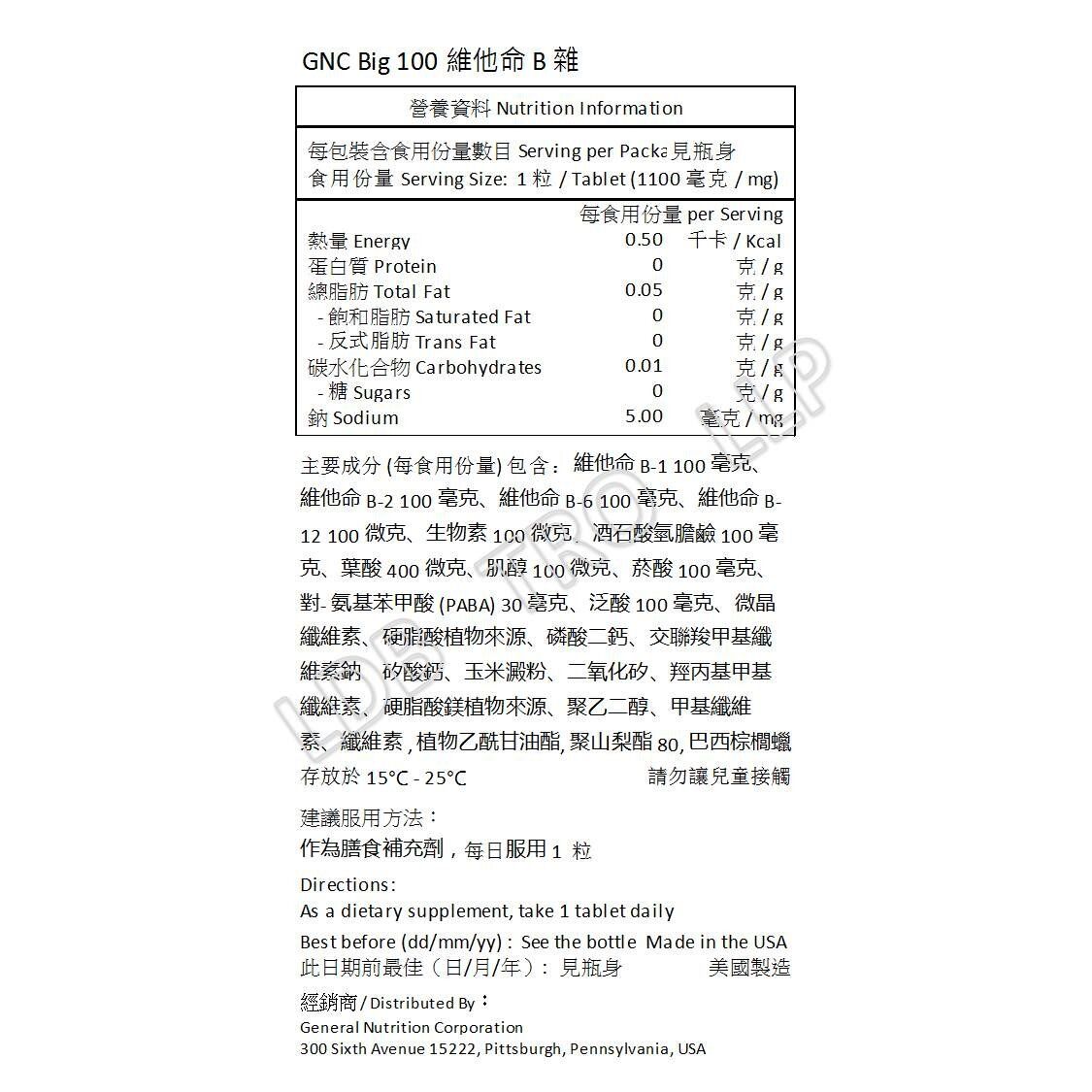GNC | Big 100 綜合維他命 B 100 粒 [平行進口] 此日期前最佳:2026年02月28日 | HKTVmall 香港最大網購平台