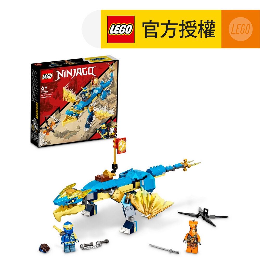 樂高 | LEGO®NINJAGO® 71760 Jay 的雷龍變裝EVO (忍者, 玩具龍) | HKTVmall 香港最大網購平台