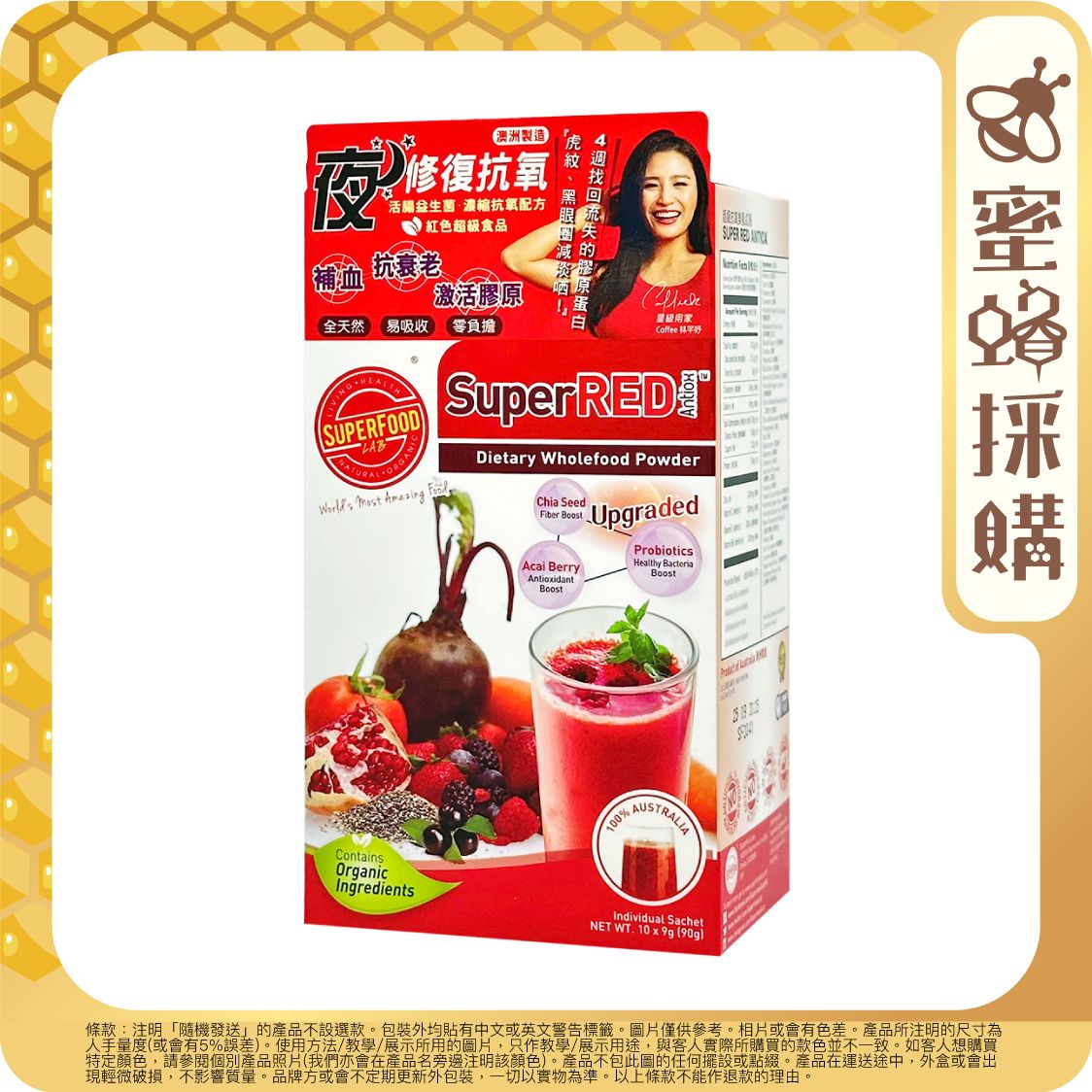 SuperFood Lab | 抗氧美肌紅粉 9g x 10(平行進口0812) | HKTVmall 香港最大網購平台