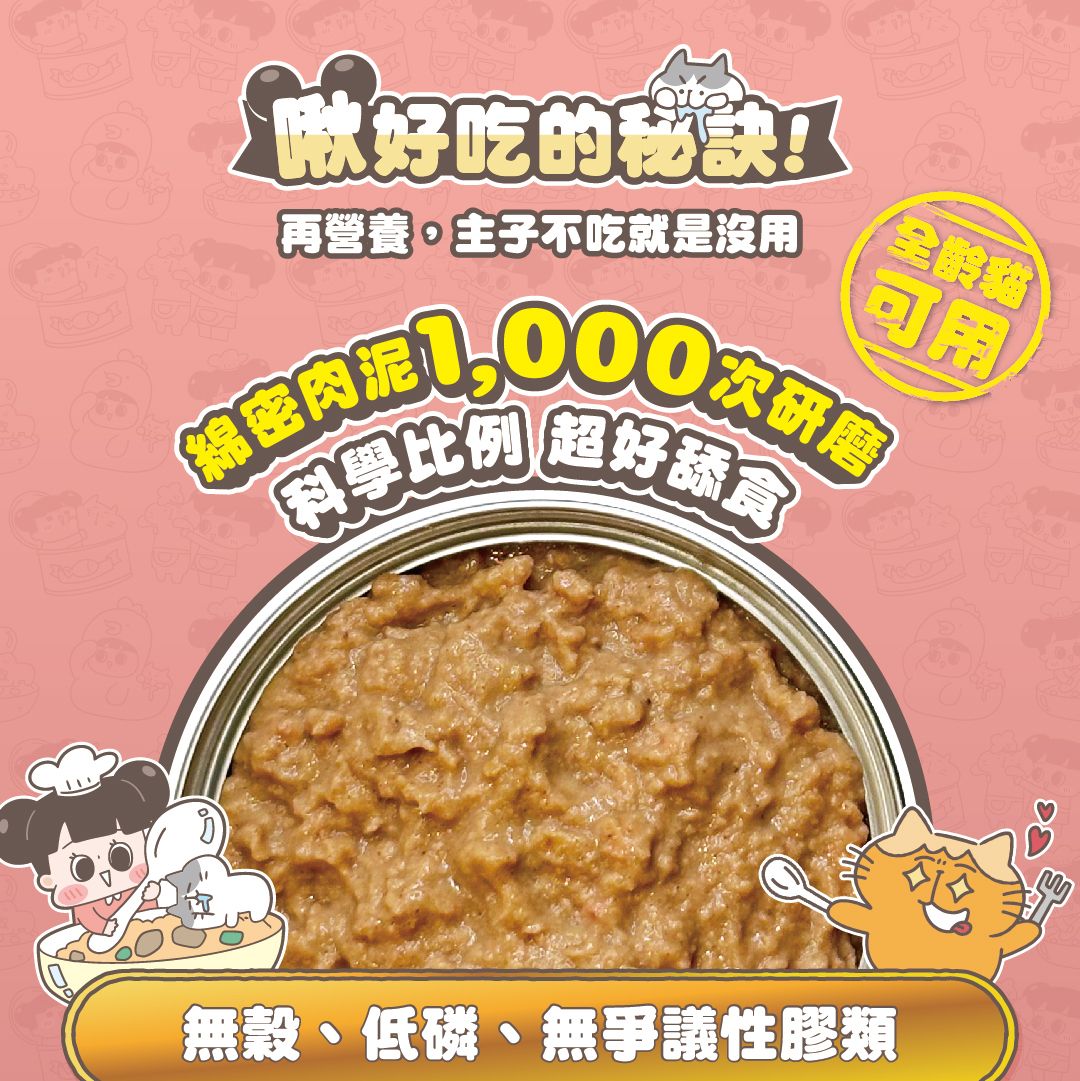肉球世界 | 啾啾妹主食罐 混合試食裝 4種口味 80g | HKTVmall 香港最大網購平台