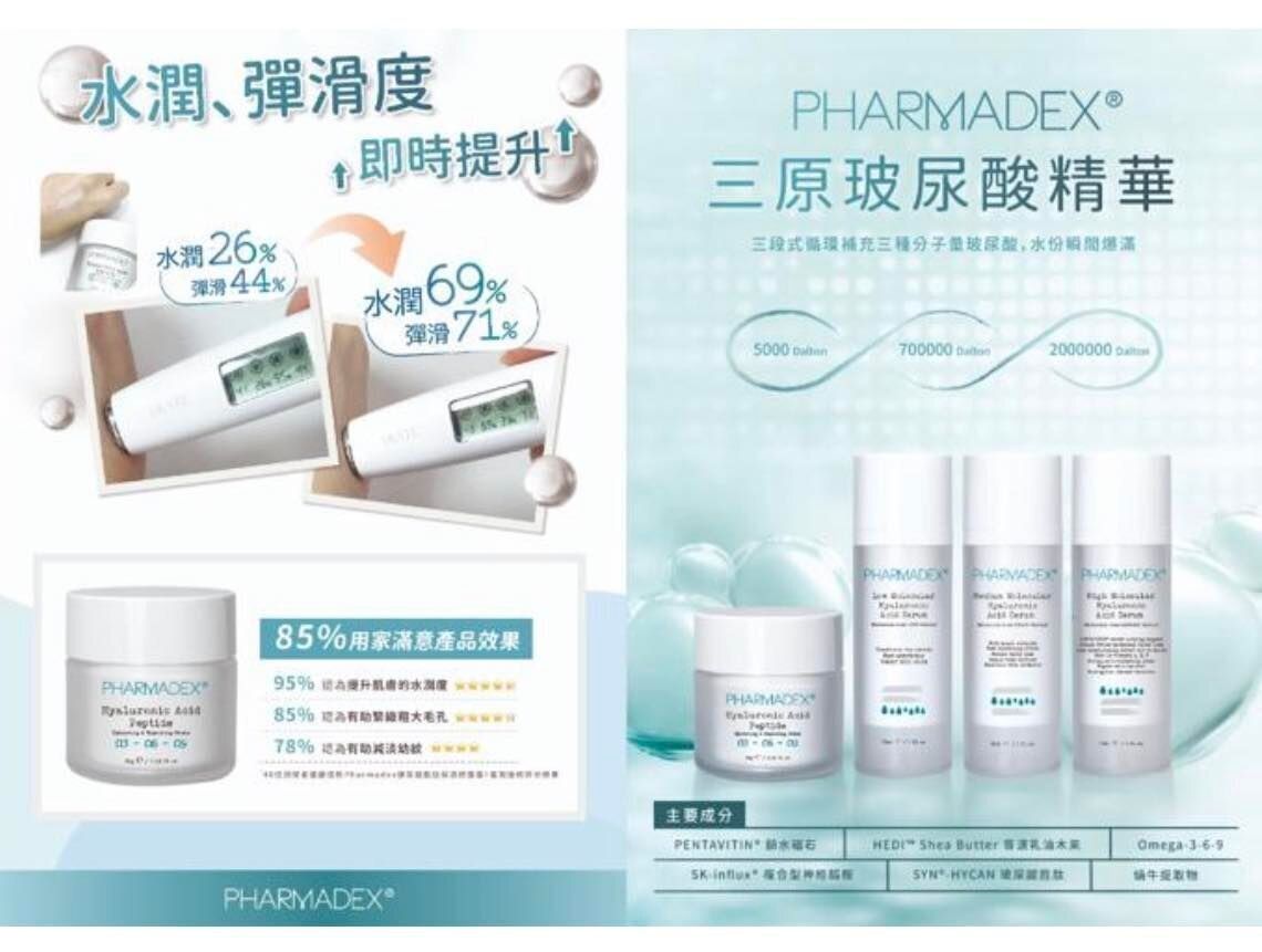 Pharmadex | Pharmadex三原玻尿酸胜肽保濕修護霜 50g | HKTVmall 香港最大網購平台