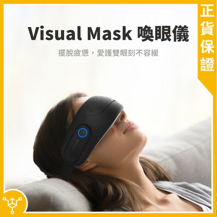 FUTURE LAB | Visual Mask 喚眼儀 | HKTVmall 香港最大網購平台