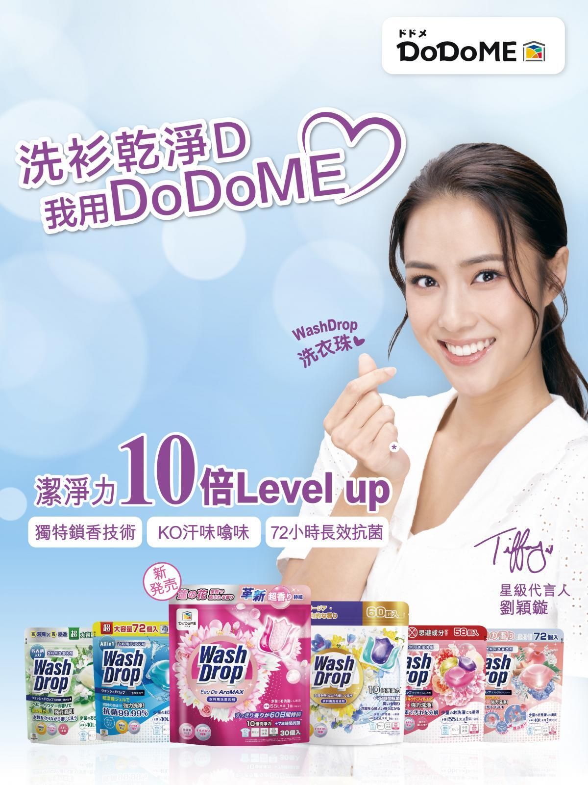 DoDoME | 爽身粉味超濃縮3D洗衣珠(72個) + 粉紅桃子洗衣珠 (72 個) / 洗衣球 / 洗衣 | HKTVmall 香港最大網購平台