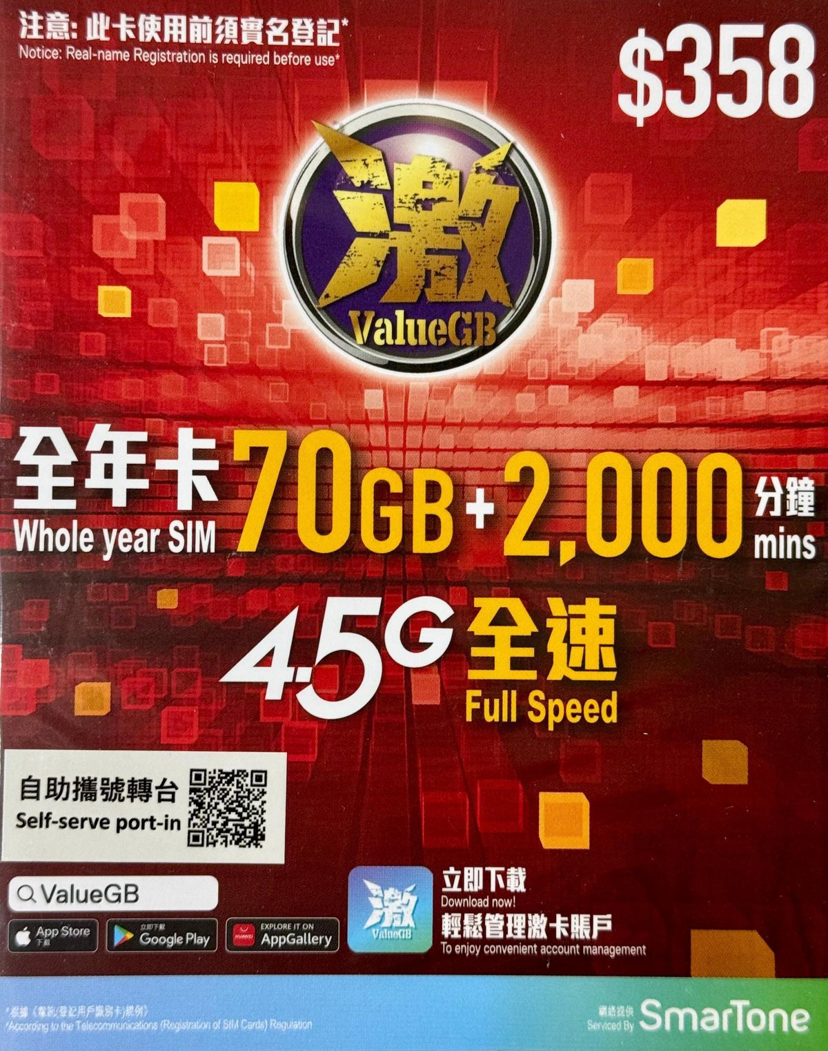 數碼通 | ValueGB 70GB + 2000分鐘通話 全年卡 [4.5G全速] 香港 本地 365日 | 儲值卡 | 上網卡 | 電話卡 | 新舊包裝隨機出貨 | HKTVmall 香港 ...