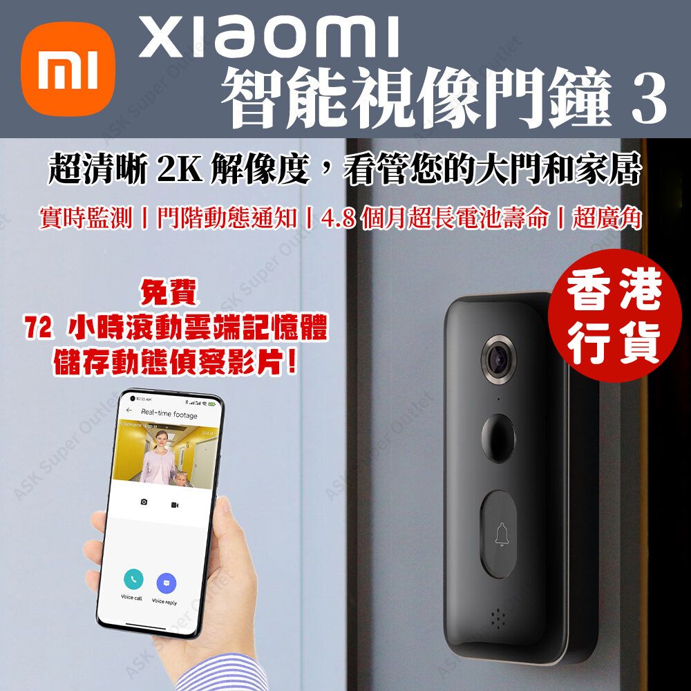小米 | 智能視像門鐘 3 (門鈴) MJML06-FJ(SUP:GC323) | HKTVmall 香港最大網購平台