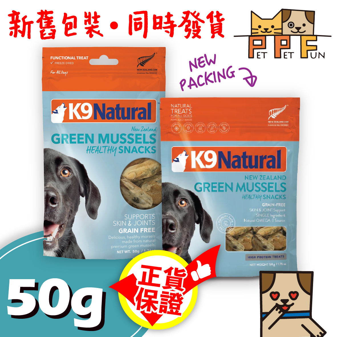 K9 Natural | (134) K9 凍乾健康狗零食- 原隻青口 (50g) Green Mussels Dog Trea #凍乾糧 #79468 (平行進口) | HKTVmall ...