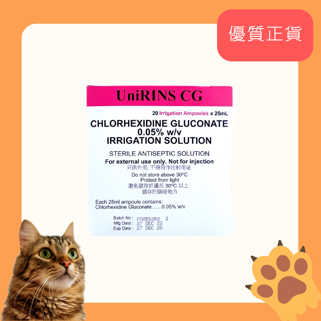 Others | UniRINS CG 傷口消毒藥水(洗傷口水) 25毫升 x 20件 | HKTVmall 香港最大網購平台