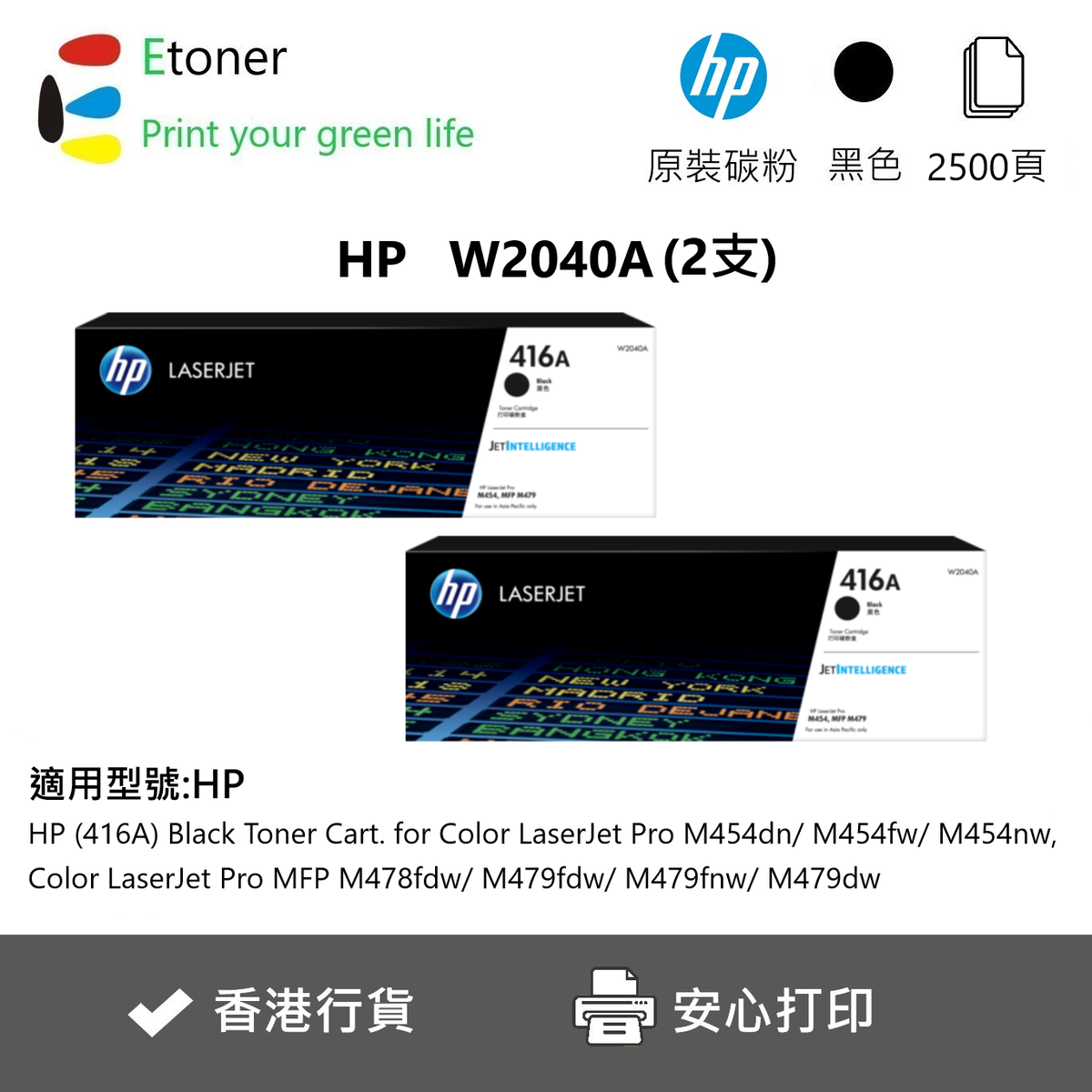 hp | W2040A(416A) x2 HP 原裝碳粉-黑色 | HKTVmall 香港最大網購平台