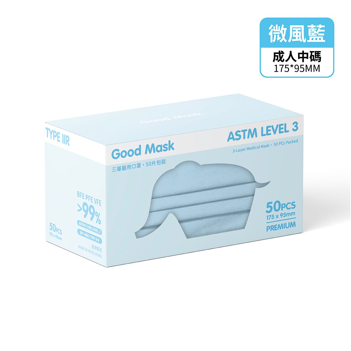 Good Mask | 2D 系列（微風藍）50片裝｜成人及兒童｜Premium[非獨立包裝] | 尺碼 : 17.5 x 9.5cm ...