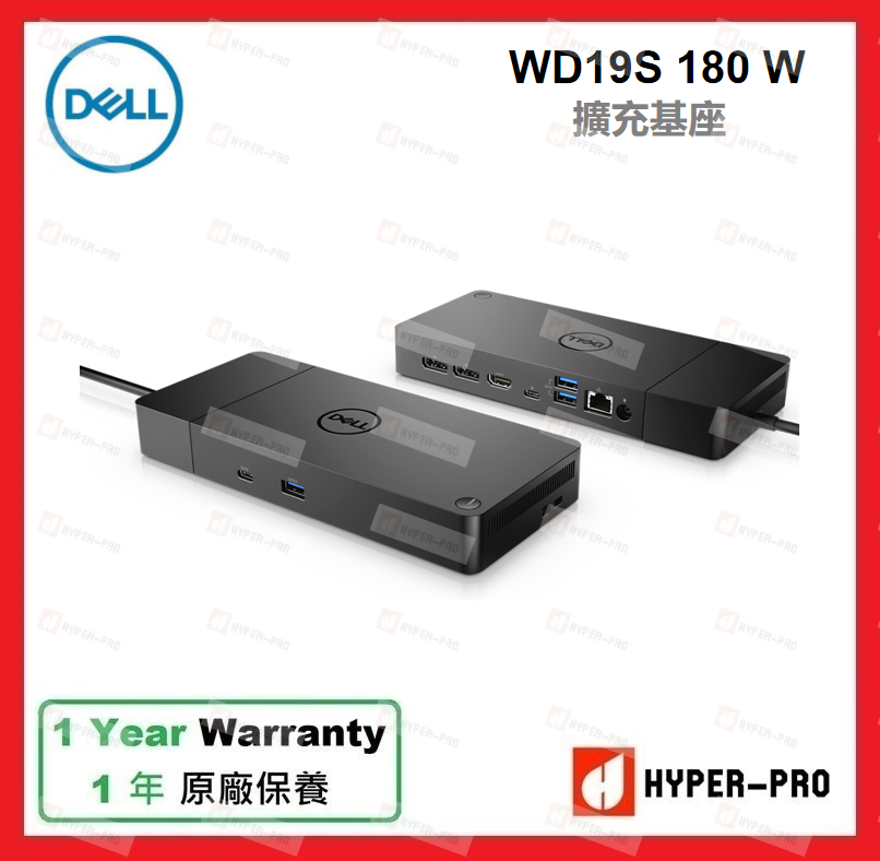 Dell | 擴充基座- WD19S 180 W | HKTVmall 香港最大網購平台