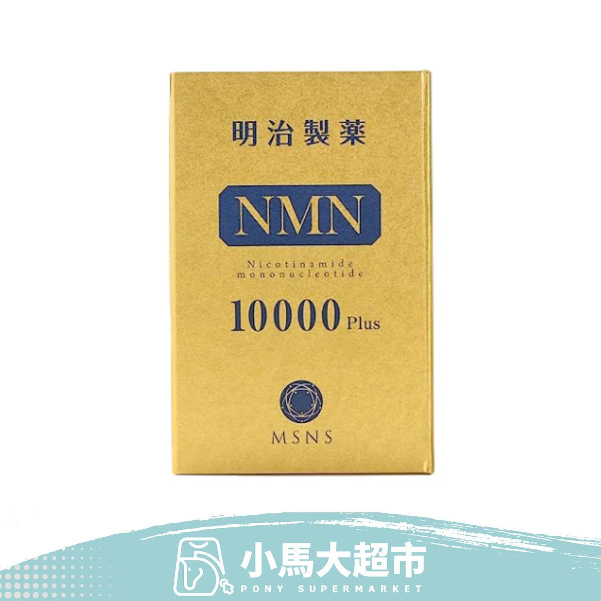 明治製藥 | 明治製藥 NMN 10000 Plus 60粒 (平行進口) | HKTVmall 香港最大網購平台