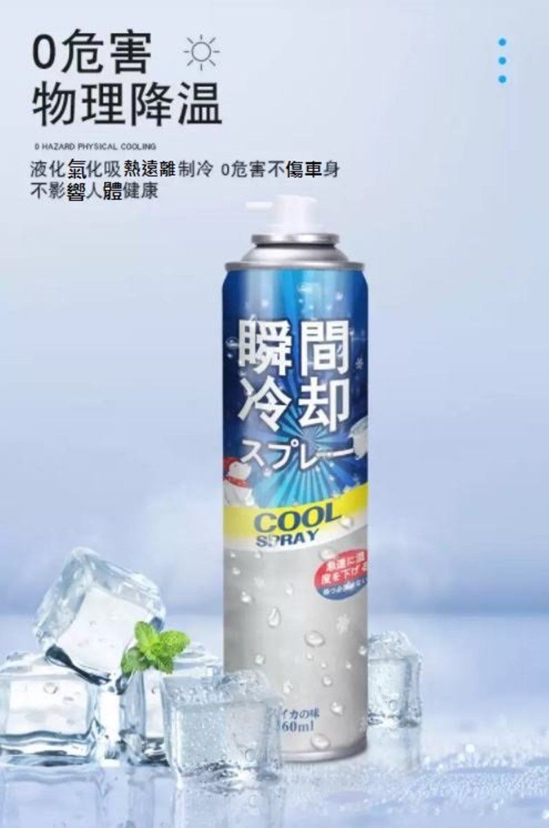 HE Amazing | 瞬間冷卻噴霧【COOL SPRAY增量裝】360ML | HKTVmall 香港最大網購平台