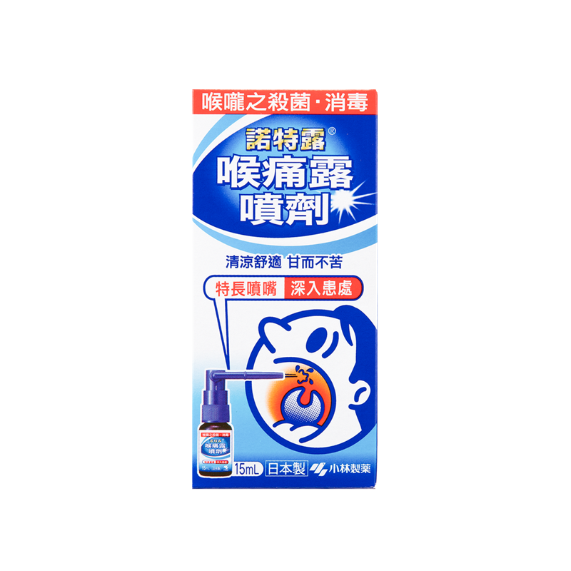 小林製藥 | 小林制藥 - 諾特露喉痛露噴劑15ml（4987072004708） | HKTVmall 香港最大網購平台