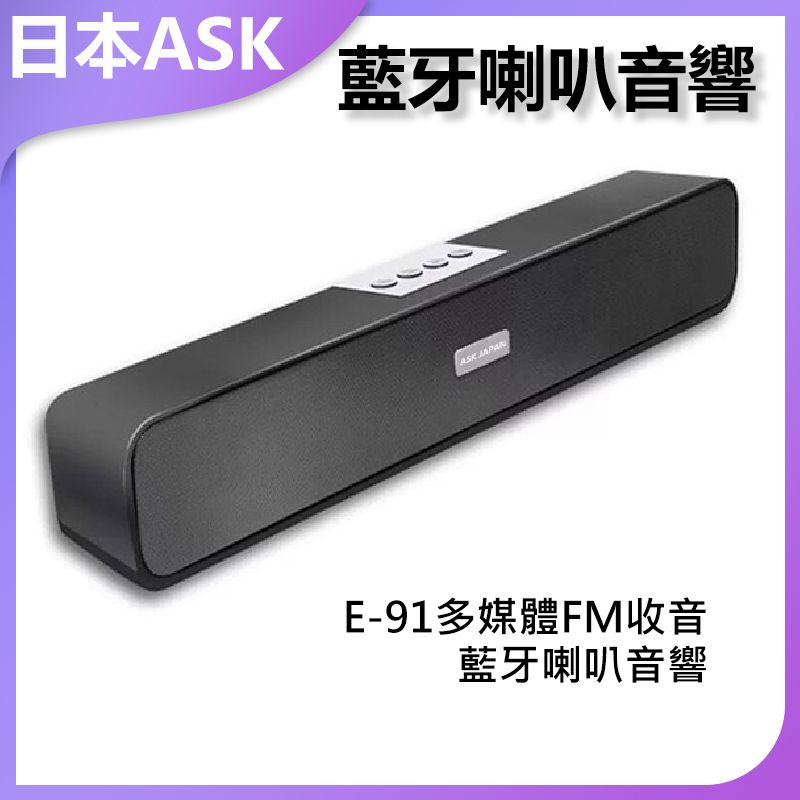 ASK DIGITAL SHOP | E-91多媒體FM收音藍牙喇叭音響P2431 | HKTVmall 香港最大網購平台
