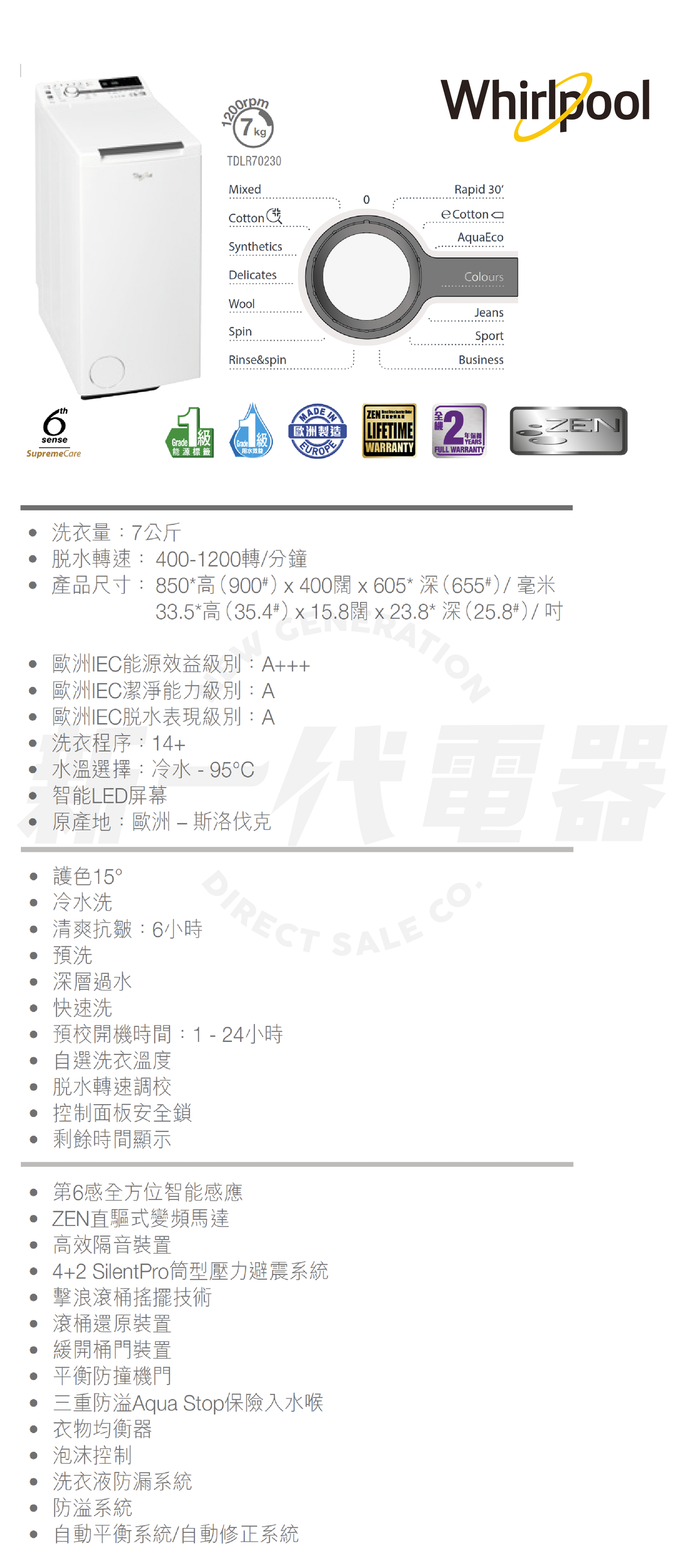 Whirlpool | TDLR70234 -7KG 1200轉/分鐘 上置滾桶式洗衣機 ZEN變頻摩打 | HKTVmall 香港最大網購平台