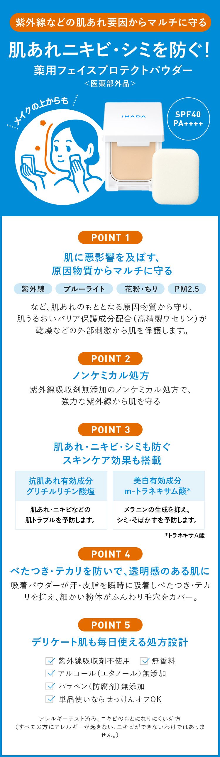 資生堂 | IHADA 敏感肌藥用防曬UV粉餅 9g SPF40 PA++++(平行進口)(204235/124537) | HKTVmall 香港最大網購平台