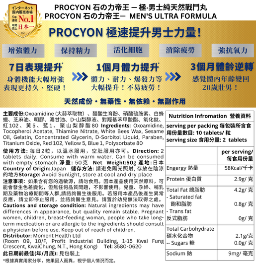 Procyon | PROCYON 石の力帝王—— 極‧男士純天然戰鬥丸(5天體驗裝 Procyon | PROCYON 石の力帝王—— 極‧男士純天然戰鬥丸(5天體驗裝