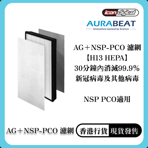 AURABEAT | AURABEAT - NSP-PCO FILTER【H13 HEPA】 | HKTVmall The Largest ...