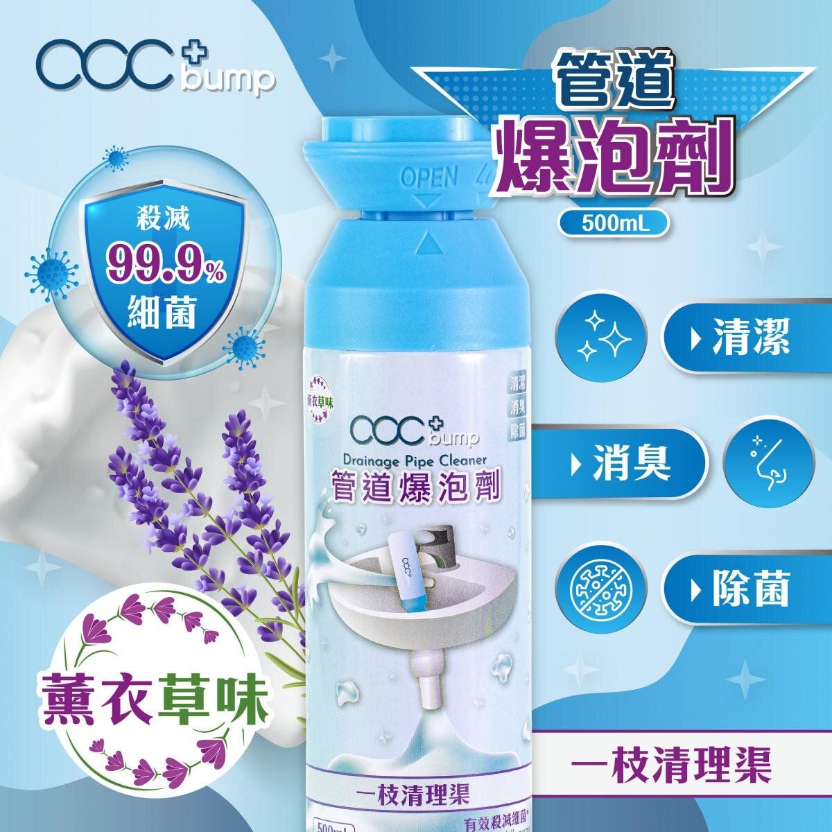 acc+ | bump 管道爆泡劑 清潔劑 500ml | HKTVmall 香港最大網購平台