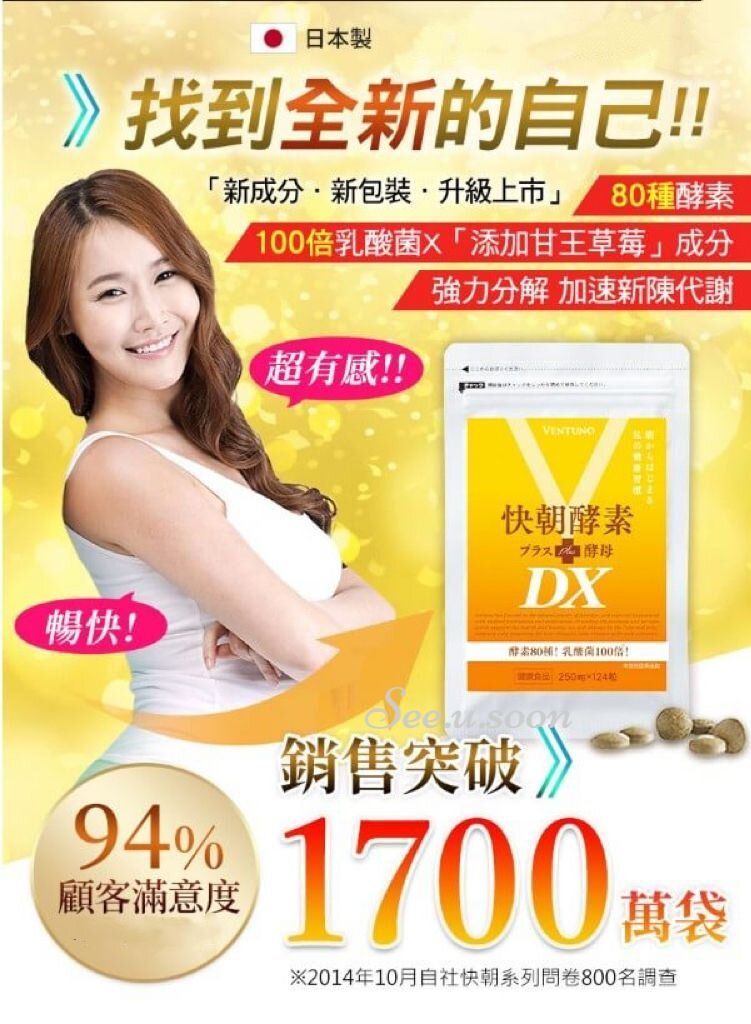 日本市集 | 快朝酵素 plus 酵母酵素DX 248粒 (日本直送平行進口貨） | HKTVmall 香港最大網購平台