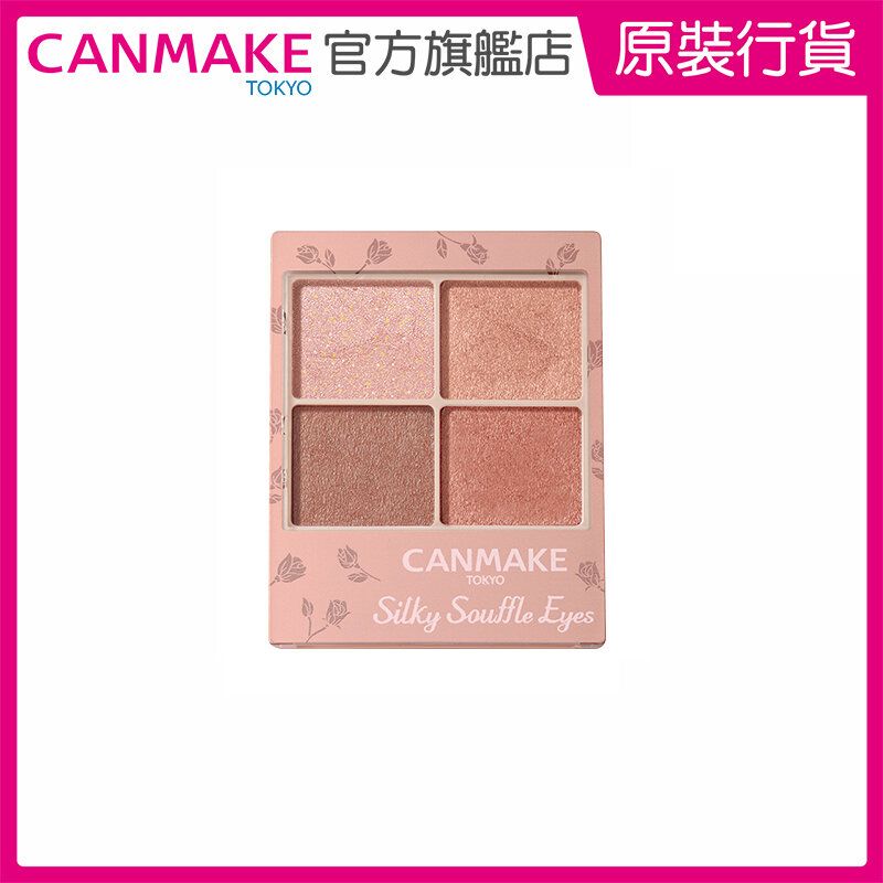 Canmake | Silky Souffle Eyes (Matte Type) 絲滑梳乎厘眼影（霧面系列）- M06 粉紅啡色 | HKTVmall 香港最大網購平台