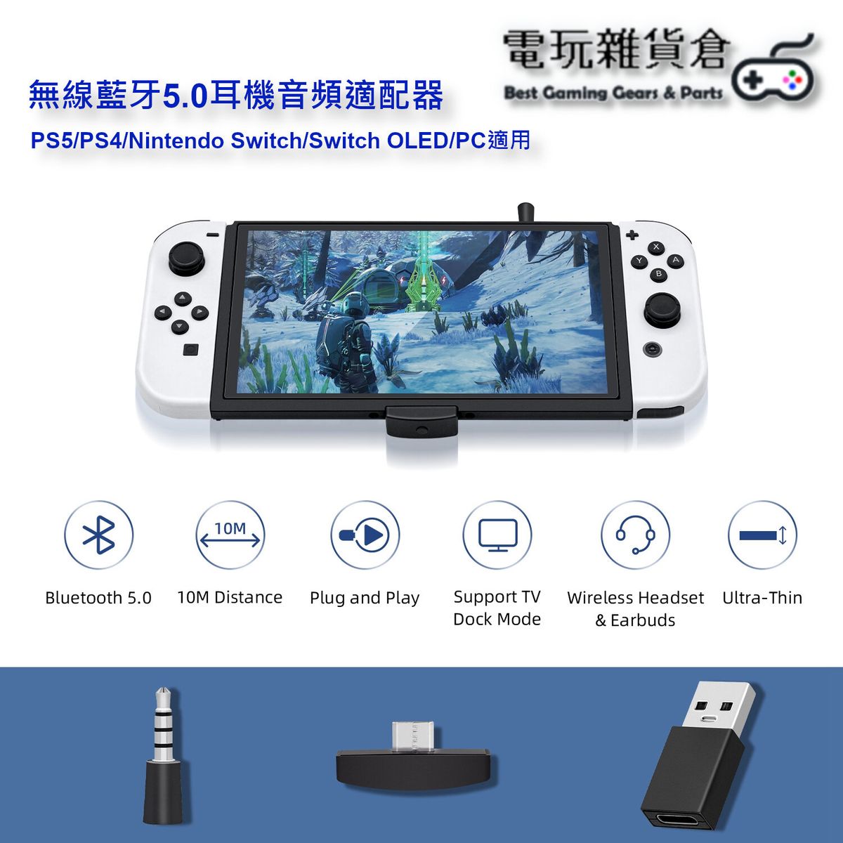 Mcbazel | 無線耳機發射器藍牙5.0音頻接收器無線藍牙音頻適配器 PS5/PS4/Nintendo Switch/Switch OLED/PC適用 | HKTVmall 香港最大網購平台