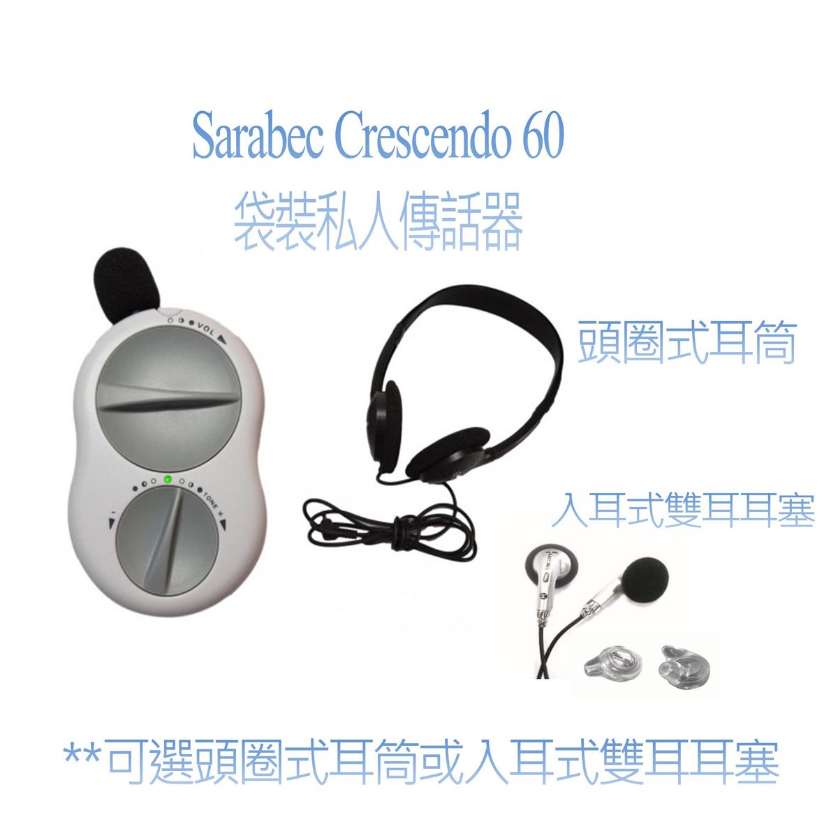 Sarabec | Crescendo 60 袋裝私人傳話器 | HKTVmall 香港最大網購平台