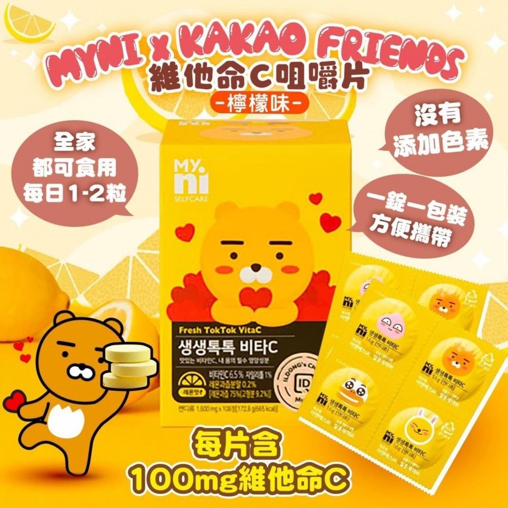 ILDONG | MyNi x Kakao Friends 維他命C 咀嚼片-檸檬味 (108片)[平行進口] | HKTVmall 香港最大網購平台