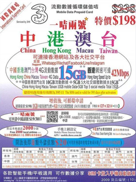 3 | 3HK 國際萬能卡 中港澳台395日 4地共享15GB數據 + 2,000分鐘本地通話+可開啟中國電話號碼副號[H20] | HKTVmall 香港最大網購平台