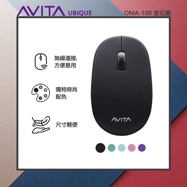 AVITA | OMA-100 無缐滑鼠 黑 | HKTVmall 香港最大網購平台