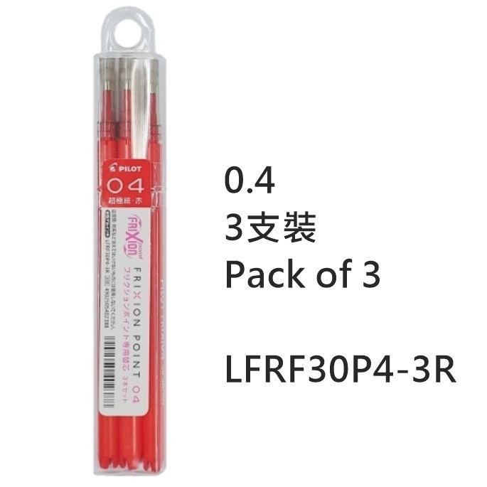 PILOT | 日本 Frixion 擦擦隱形筆 替換筆芯 04 (3支膠盒裝) - 紅色 0.4mm (LFRF30P4-3R) 平行進口 ...