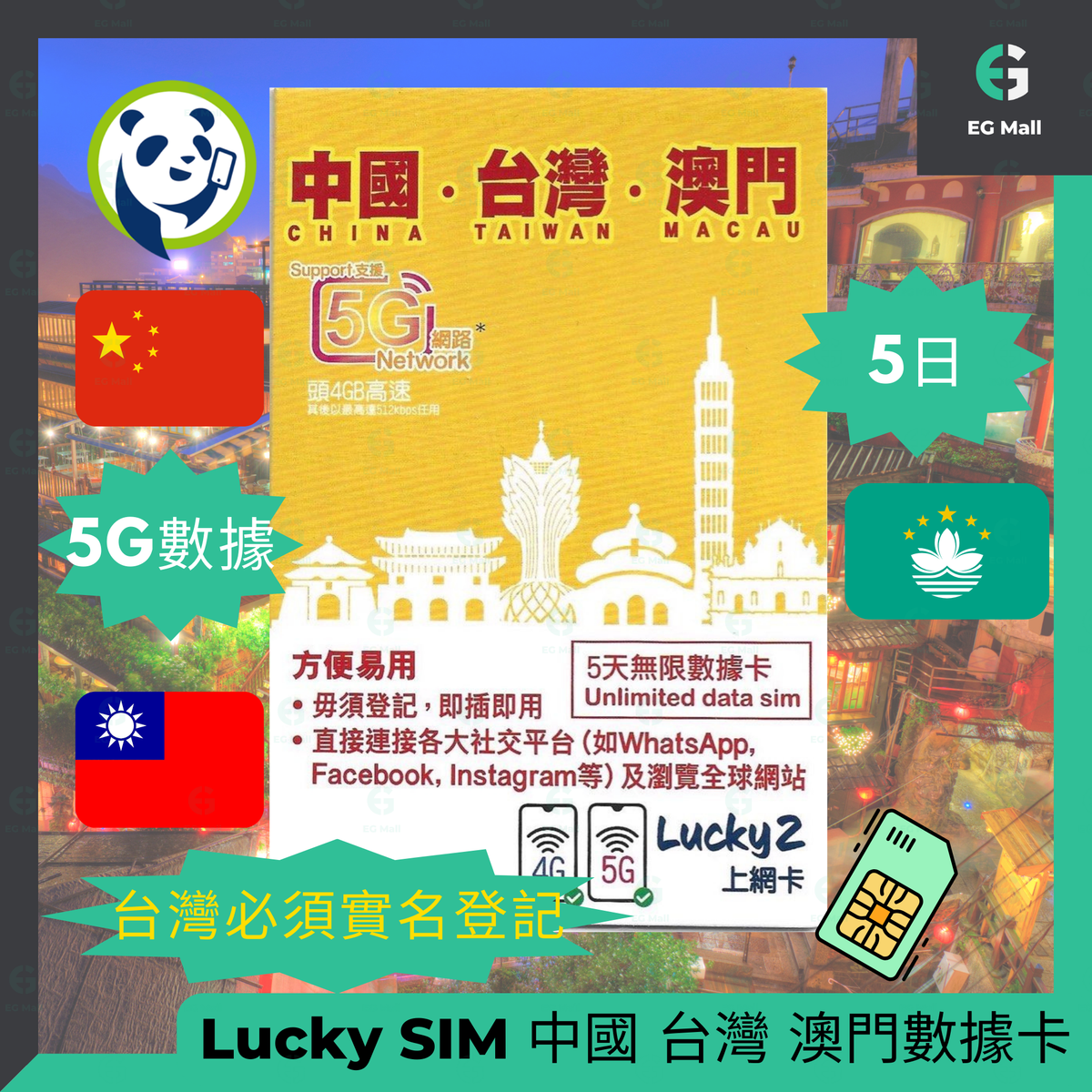 Lucky | LuckySim Lucky 2 4G 4.5G LTE 中國內地 台灣 澳門 外遊數據卡 旅行 4G LTE 5日 無限數據 ...