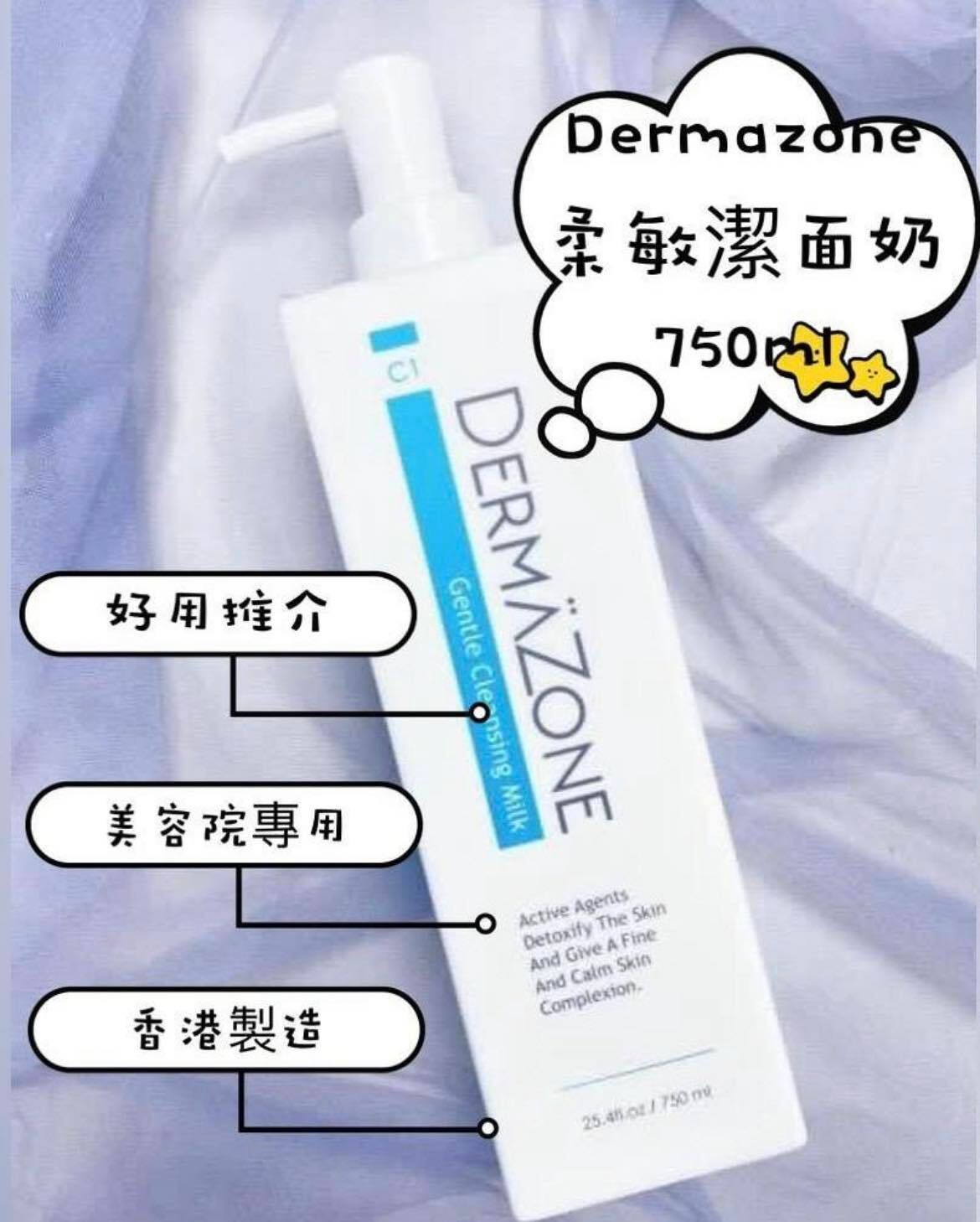 DERMAZONE | DermaZone C1柔敏潔面奶 750ml | HKTVmall 香港最大網購平台