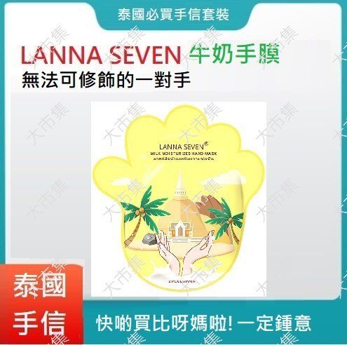 LANNA SEVEN | 泰國LANNA Seven 蘭納 - 滋潤保濕嫩白手膜一對 (平行進口) | HKTVmall 香港最大網購平台
