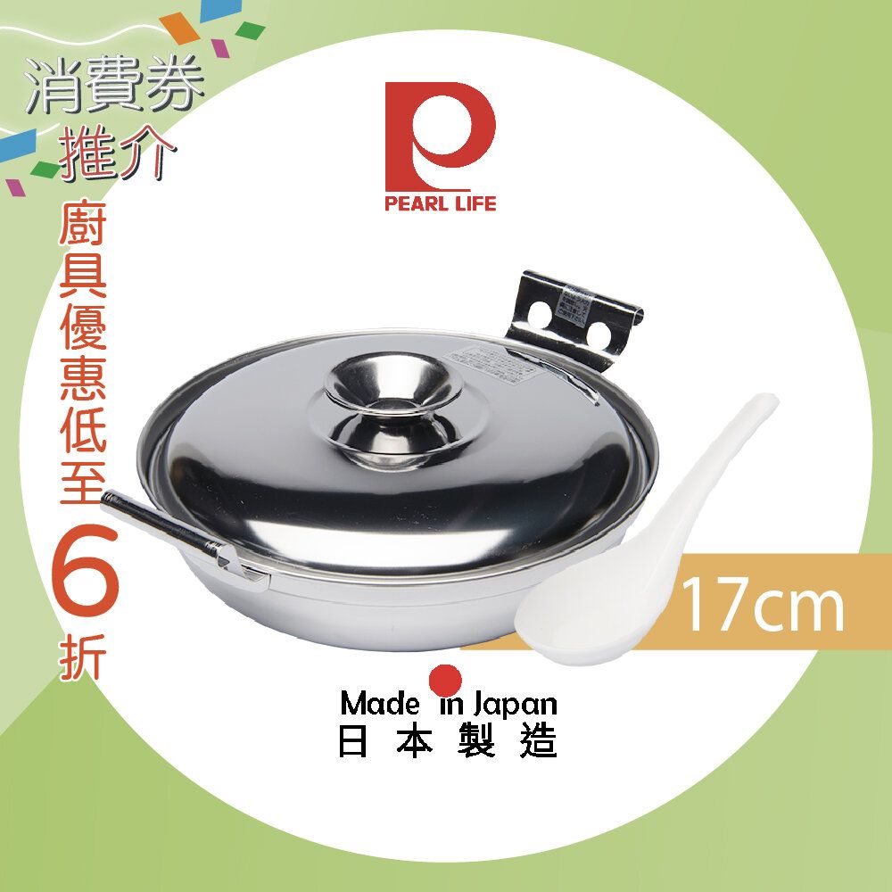 PEARL METAL | 日本 Pearl Metal｜不鏽鋼一人前Shabu Shabu日式火鍋煲 附鍋蓋及湯匙 | HKTVmall 香港最大網購平台