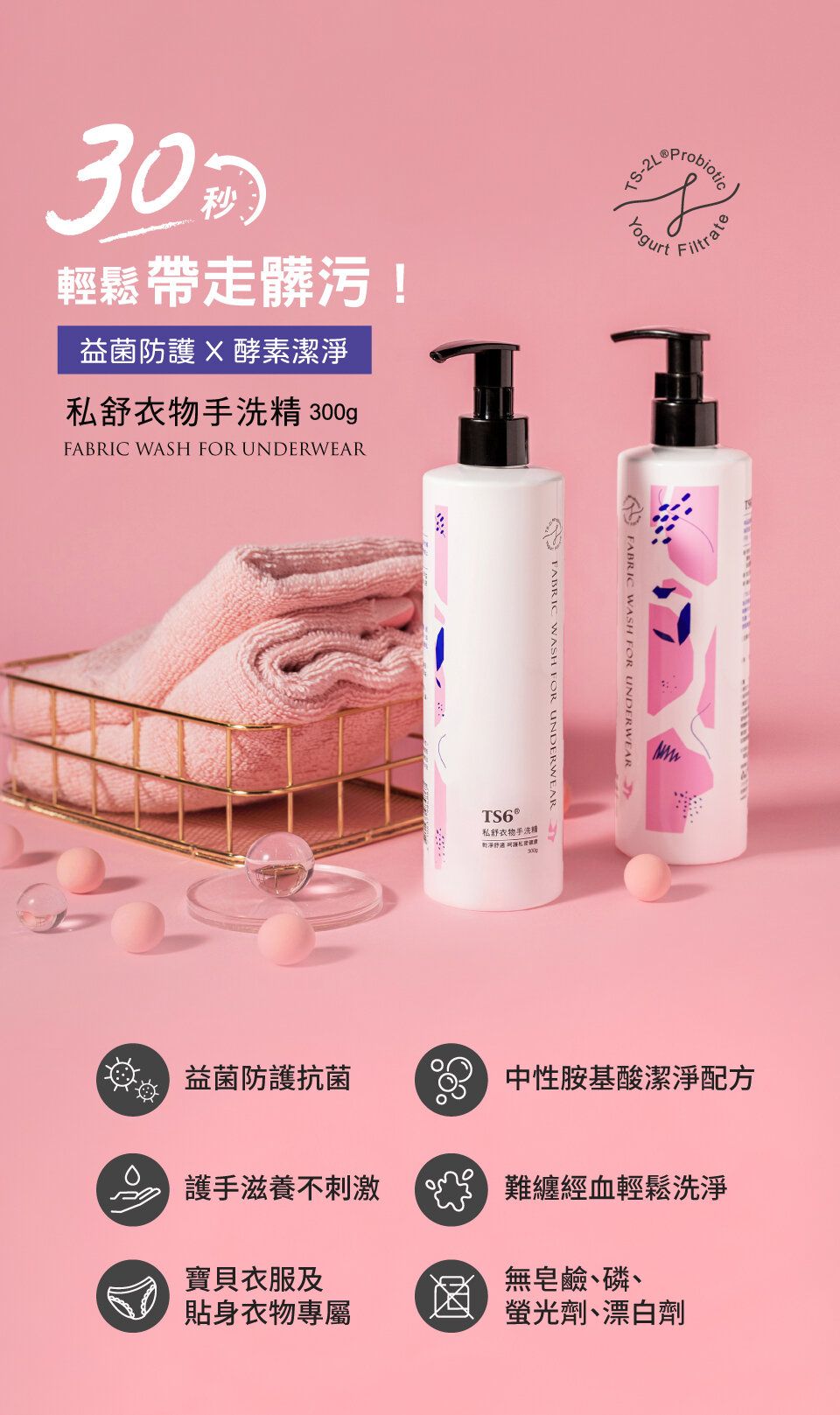 TS6 | (新裝) 私舒衣物手洗精 內衣褲專⽤洗衣液 300g (1盒) (有效期2028年01月05日) | HKTVmall 香港最大網購平台